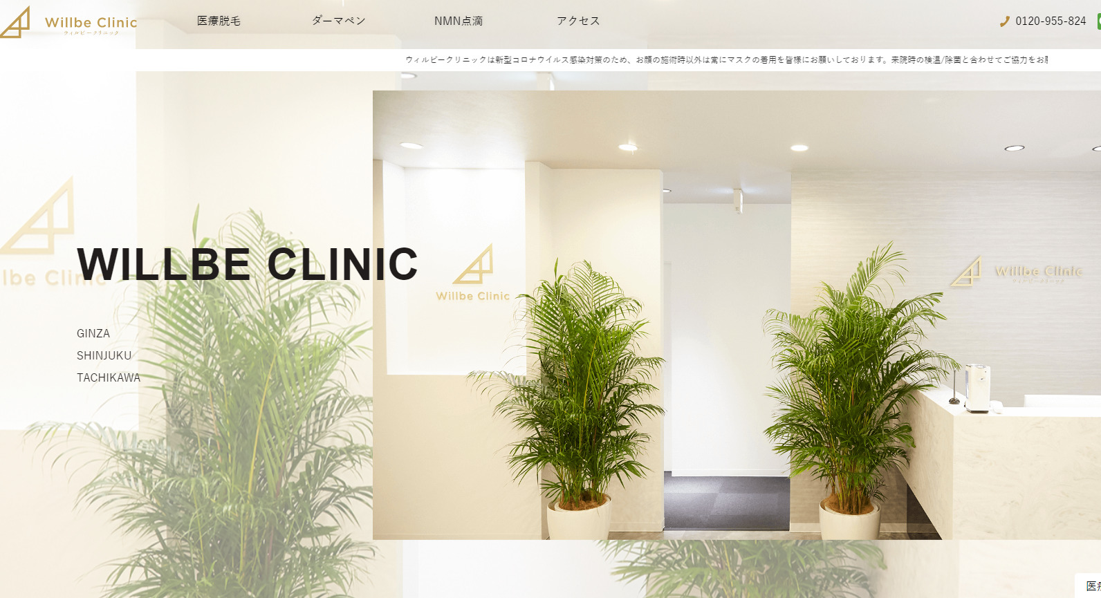 ウィルビークリニック（Willbe Clinic Black）男性脱毛│高評価・オススメポイント - 清潔と身嗜み