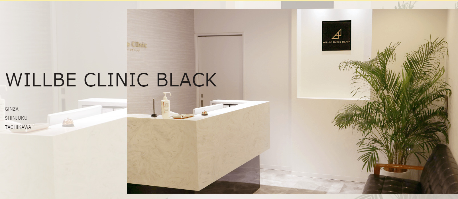 ウィルビークリニック（Willbe Clinic Black）メンズ脱毛│評判・メリット・デメリット - 清潔と身嗜み